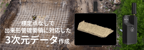 Smart Construction Quick3D